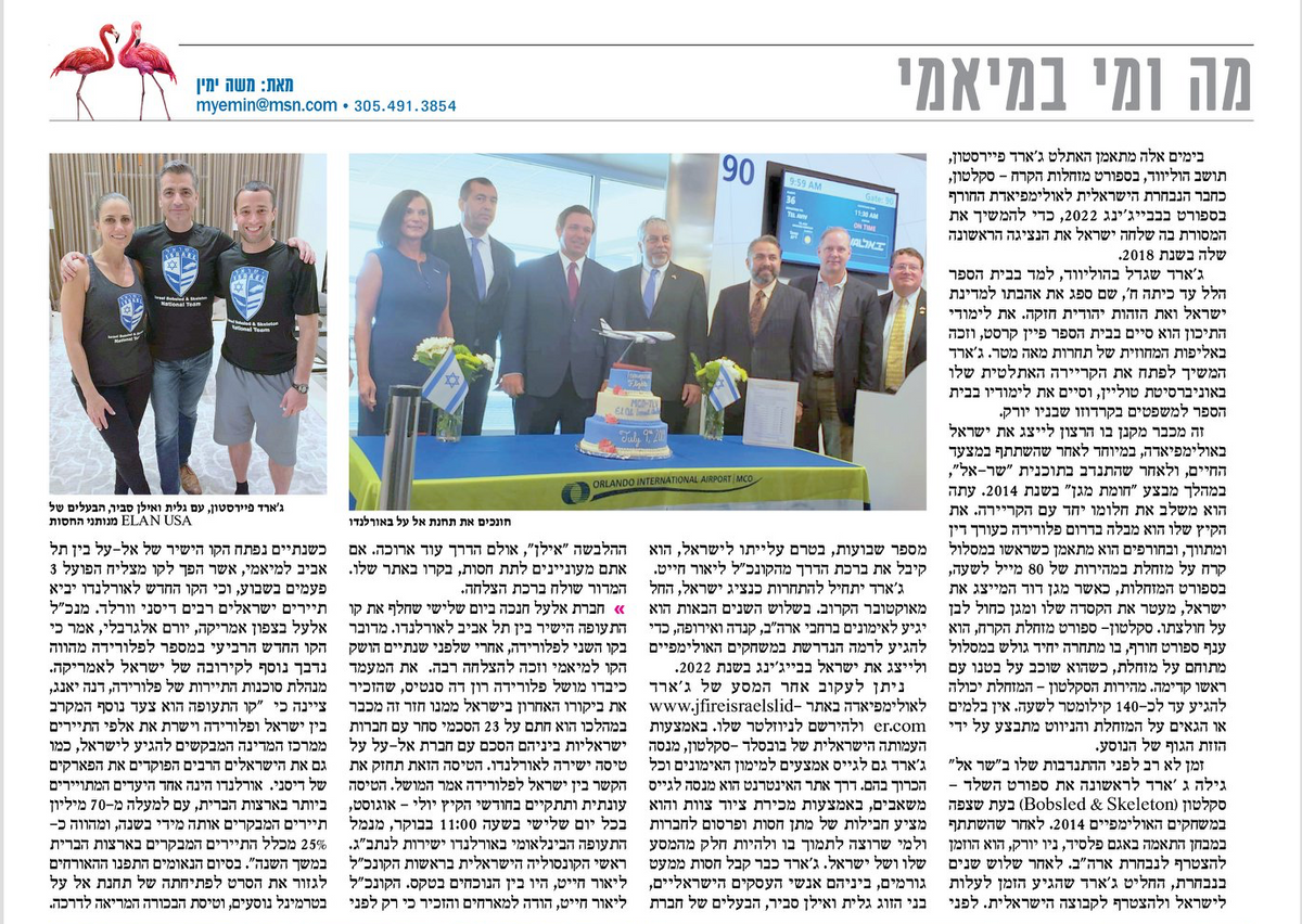 Yediot America - מה ומי במיאמי (What And Who In Miami) – Jared ...